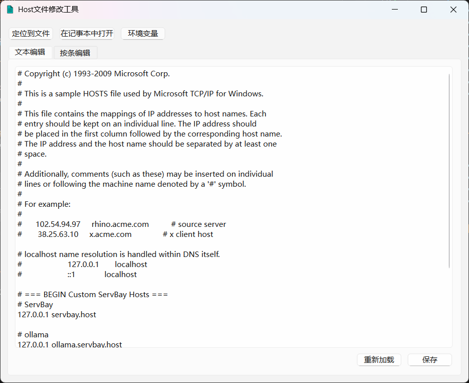Hosts文件编辑工具 - 专业的Windows系统hosts管理软件